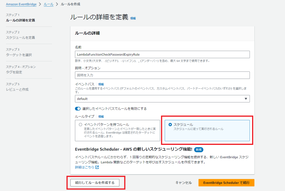 IAM ユーザーのパスワード有効期限が迫っていることを通知する仕組みを、 EventBridge + Lambda 関数 + SES を使って実装してみた | DevelopersIO
