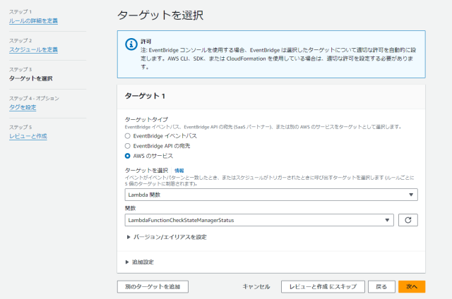 SSM State Manager の各ノードに紐づいている関連付け数を監視する仕組みを、EventBridge + Lambda 関数 を使って実装してみた | DevelopersIO