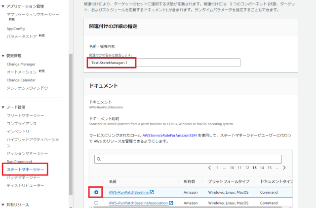 SSM State Manager の各ノードに紐づいている関連付け数を監視する仕組みを、EventBridge + Lambda 関数 を使って実装してみた | DevelopersIO