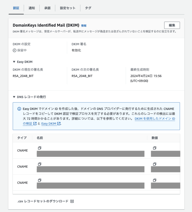Amazon SESで作成したIDのDKIM認証を設定してみた | DevelopersIO