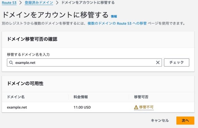 別レジストラで管理されているドメインをRoute 53に移管してみた | DevelopersIO