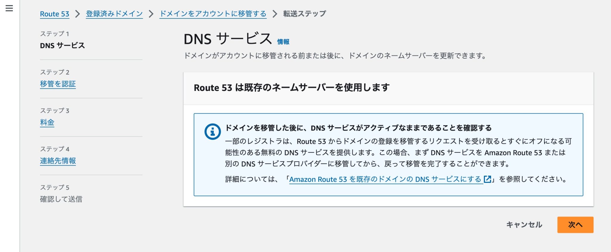 別レジストラで管理されているドメインをRoute 53に移管してみた | DevelopersIO