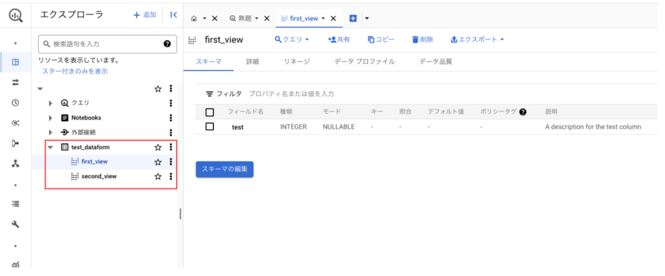 [初心者向け]Dataformを動かしてみた | DevelopersIO