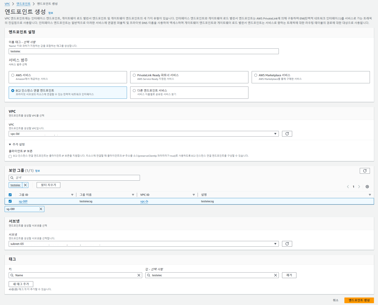 EC2 Instance Connect Endpoint 를 이용해서 Private EC2에 접속하기 | DevelopersIO