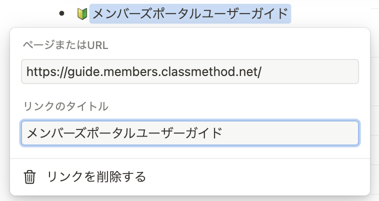 Notion上に追加済ブックマークへURL変更が入った場合のケース別対応手順 | DevelopersIO