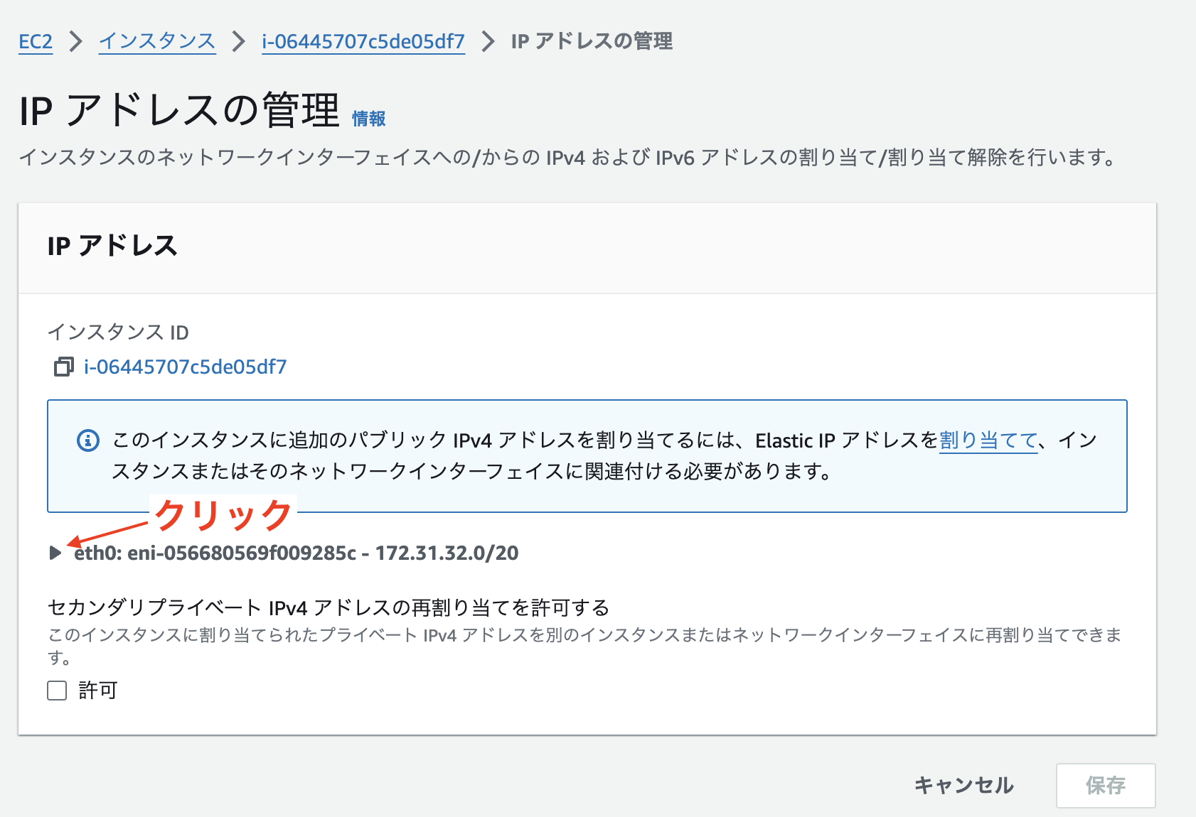 [アップデート]EC2インスタンスに自動割り当てされたパブリック IPv4 アドレスの動的削除と追加が可能になりました | DevelopersIO