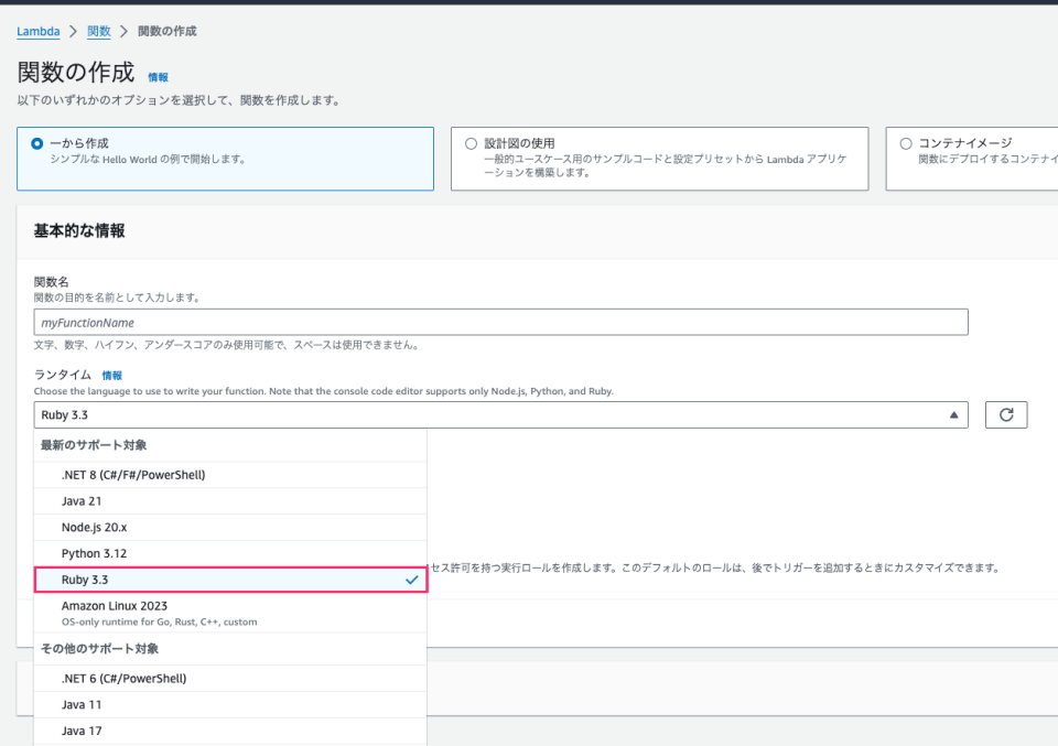 [アップデート] AWS Lambda で Ruby 3.3 が使えるようになったようなので、使えるか確認してみた | DevelopersIO