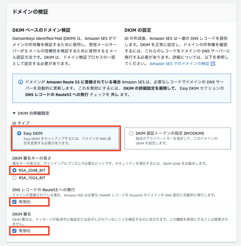 Amazon SESで作成したIDのDKIM認証を設定してみた | DevelopersIO