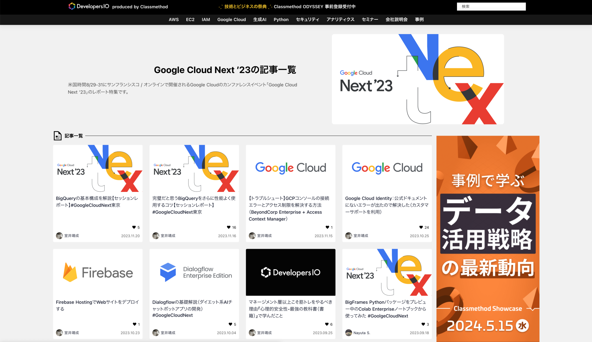 クラスメソッドは Google Cloud Next ’24 に6人でラスベガス現地参加して盛り上げます！ #GoogleCloudNext | DevelopersIO