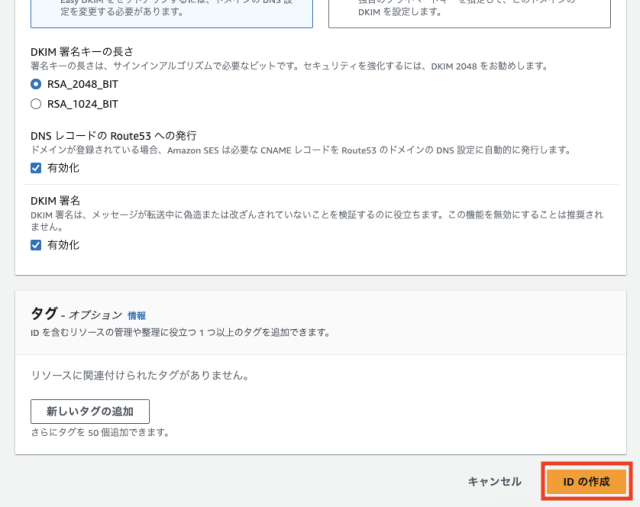 Amazon SESで作成したIDのDKIM認証を設定してみた | DevelopersIO