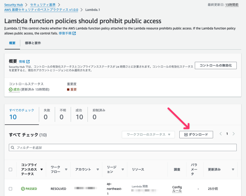 [小ネタ] CSVダウンロードしたAWS Security Hub検出結果のファイル構造が変わっていました | DevelopersIO