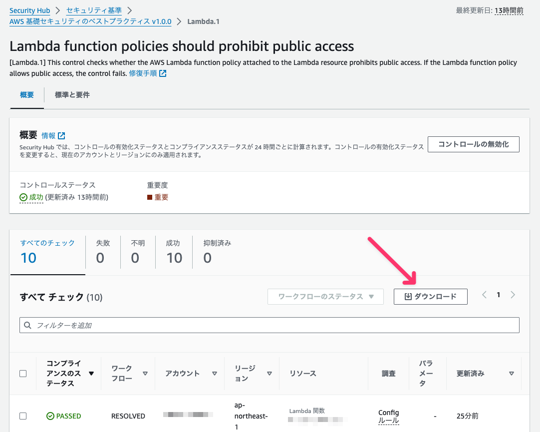 [小ネタ] CSVダウンロードしたAWS Security Hub検出結果のファイル構造が変わっていました | DevelopersIO