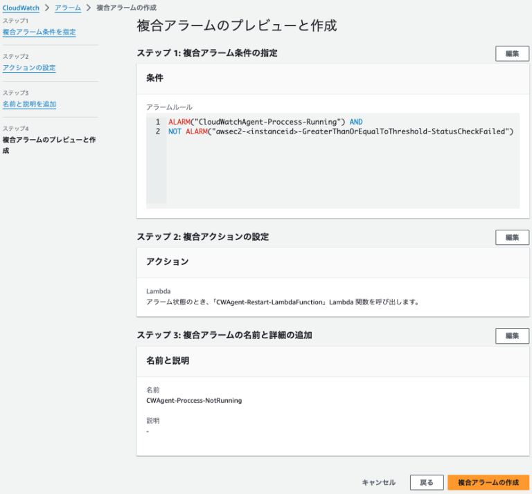 [小ネタ]CloudWatch Agent で Agent 自身のプロセス監視を行ない Lambda + SSM RunCommand で自動復旧を行う | DevelopersIO
