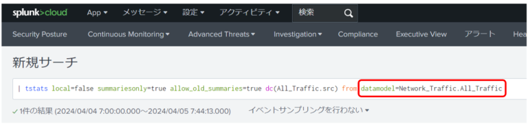 Splunk の CIM (Common Information Model) の使い方と CIM 対応 App について理解する ...