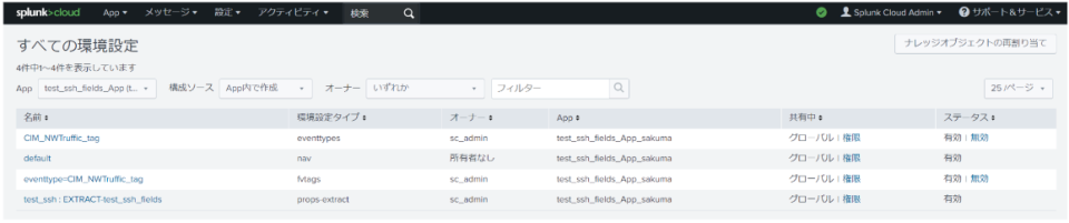 Splunk の CIM (Common Information Model) の使い方と CIM 対応 App について理解する ...