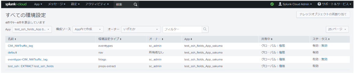 Splunk の CIM (Common Information Model) の使い方と CIM 対応 App について理解する ...