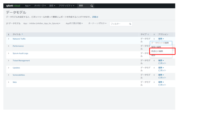 Splunk の CIM (Common Information Model) の使い方と CIM 対応 App について理解する ...