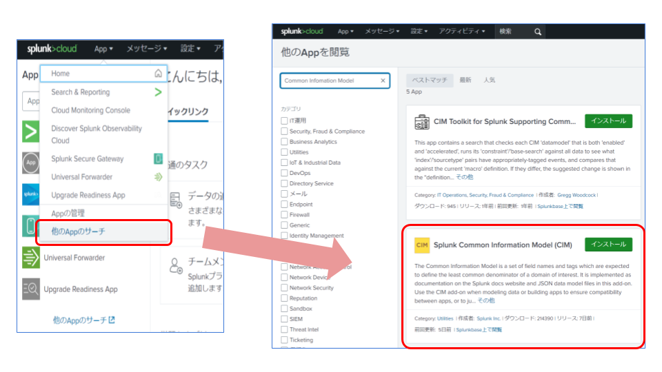 Splunk の CIM (Common Information Model) の使い方と CIM 対応 App について理解する ...