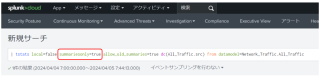 Splunk の CIM (Common Information Model) の使い方と CIM 対応 App について理解する ...