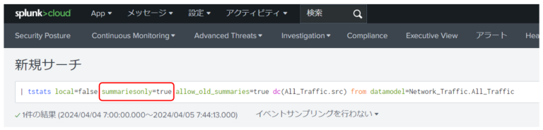 Splunk の CIM (Common Information Model) の使い方と CIM 対応 App について理解する ...