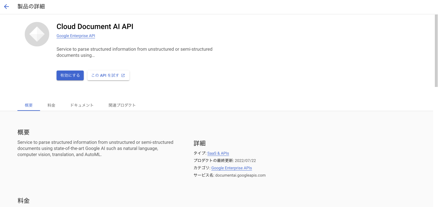 DocumentAIを使ってみた | DevelopersIO