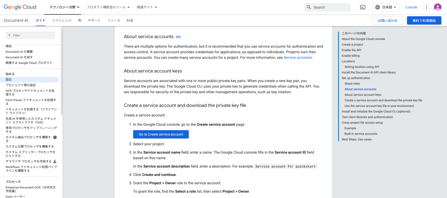 DocumentAIを使ってみた | DevelopersIO