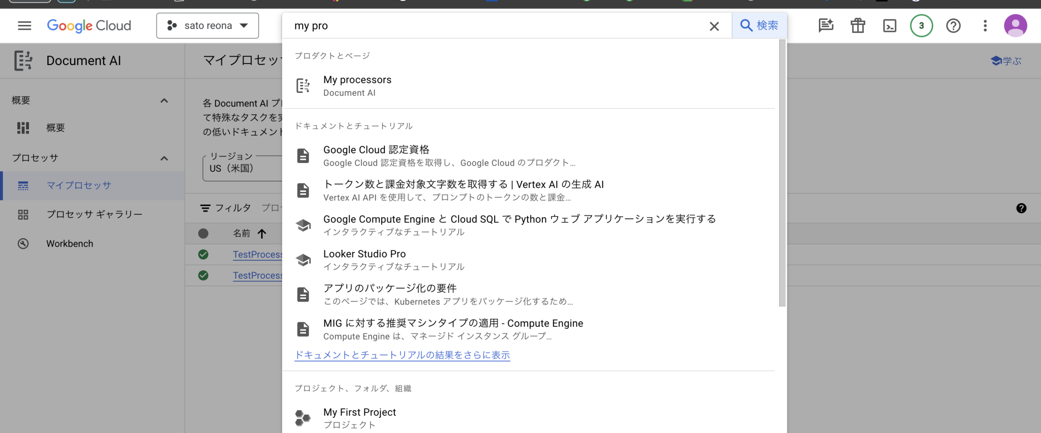 DocumentAIを使ってみた | DevelopersIO