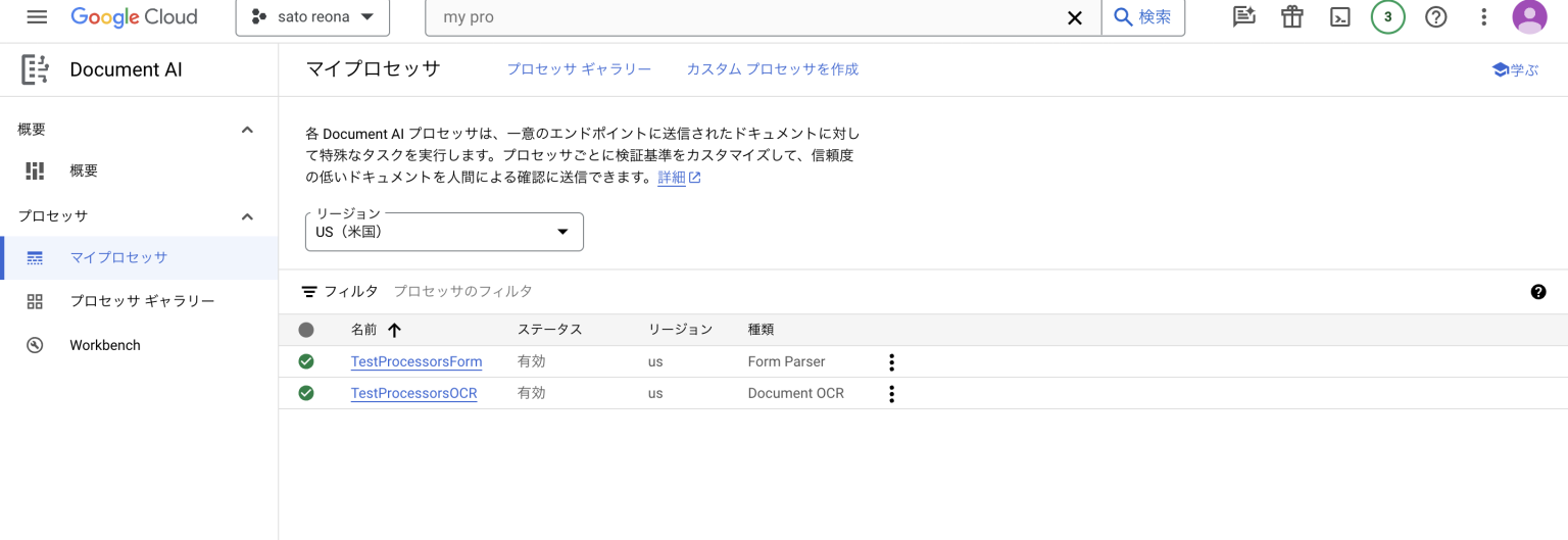 DocumentAIを使ってみた | DevelopersIO