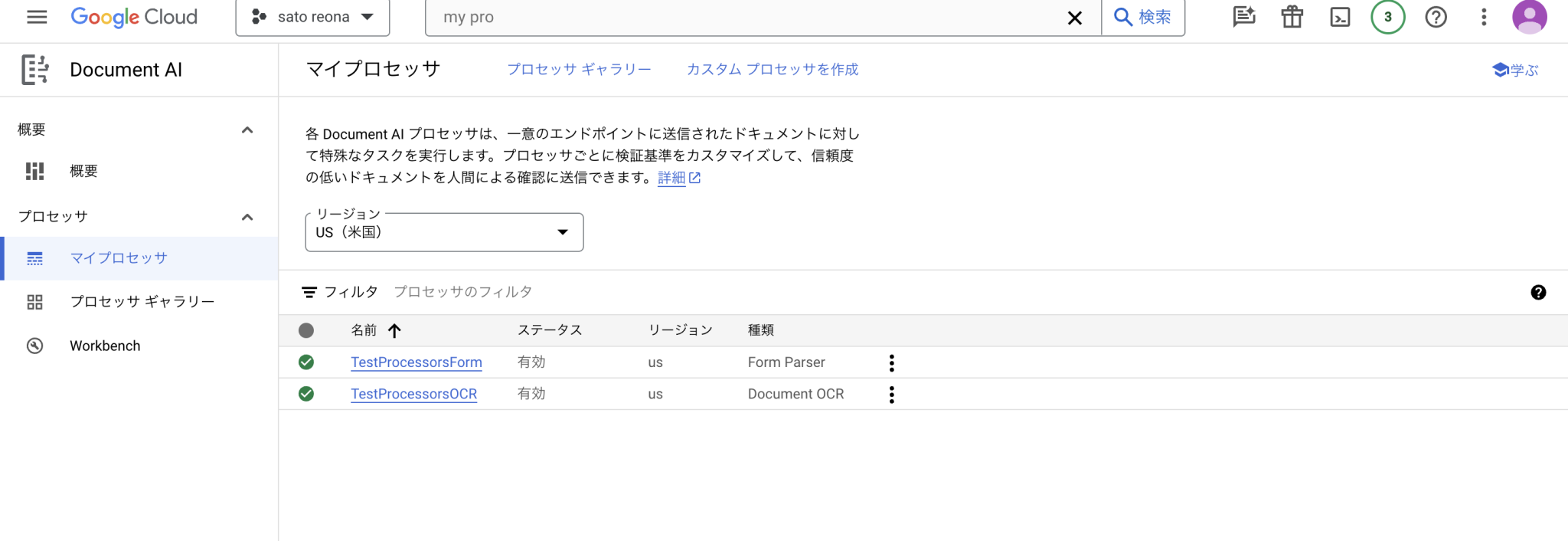 DocumentAIを使ってみた | DevelopersIO