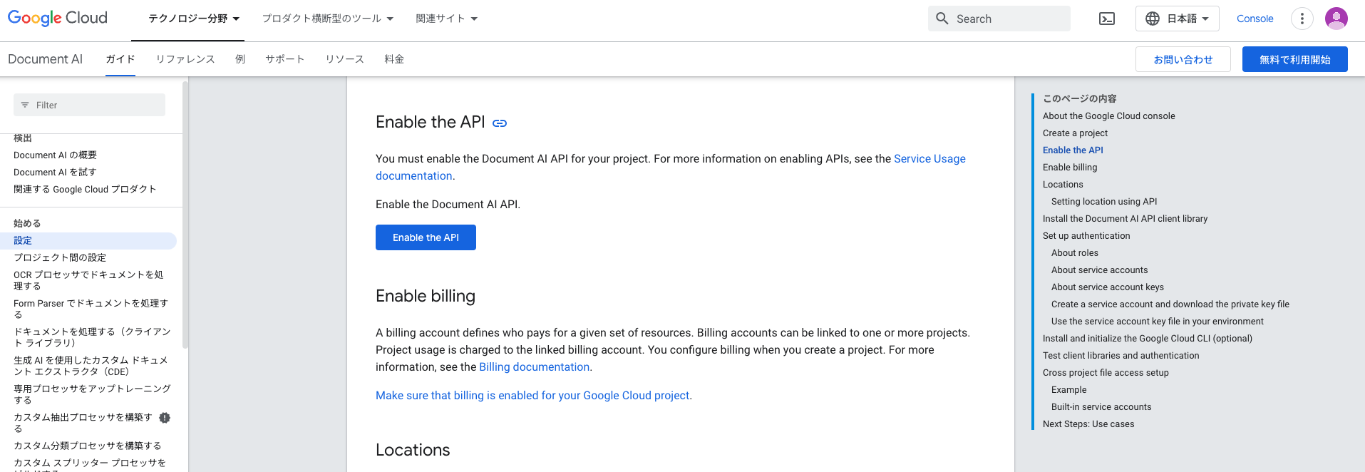 DocumentAIを使ってみた | DevelopersIO