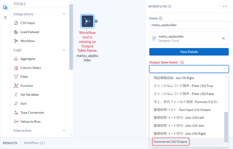 Alteryx Analytics Cloud の App Builderを使って分析Webアプリを作ってみた！ | DevelopersIO