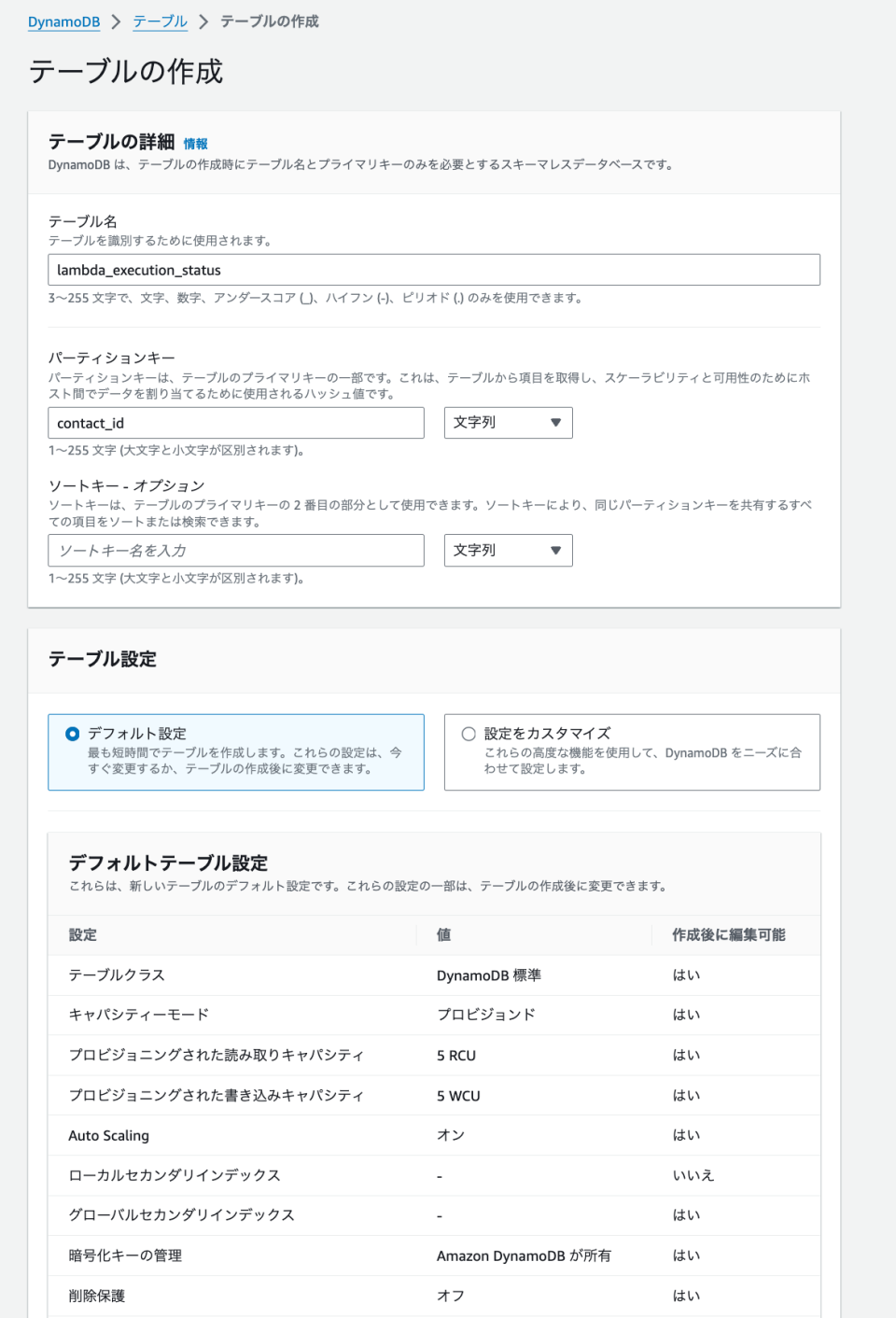 Amazon Connectから呼び出すLambdaのタイムアウト対策（DynamoDBを使ったステータス管理） | DevelopersIO