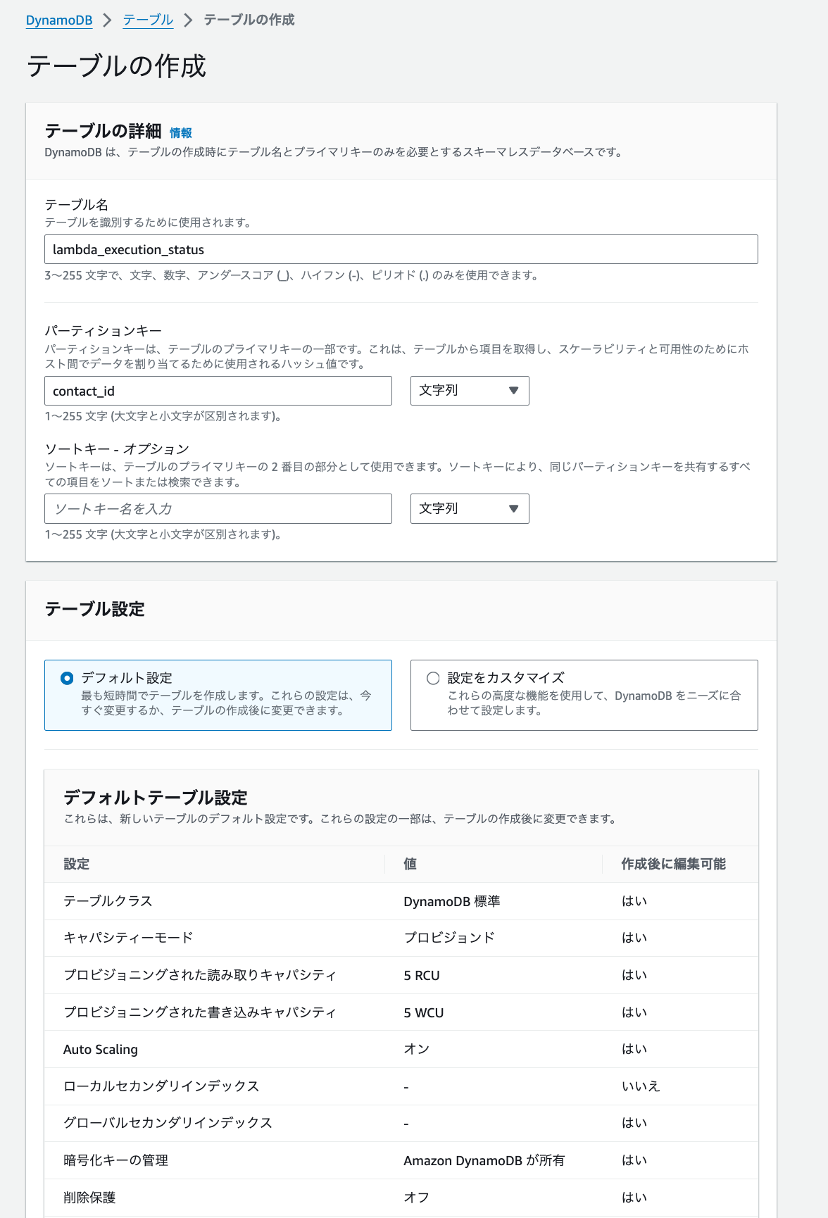 Amazon Connectから呼び出すlambdaのタイムアウト対策（dynamodbを使ったステータス管理） Developersio