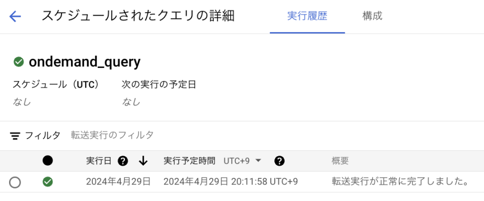 Bigqueryでオンデマンドのスケジュールされたクエリをpythonで呼び出してみる Developersio