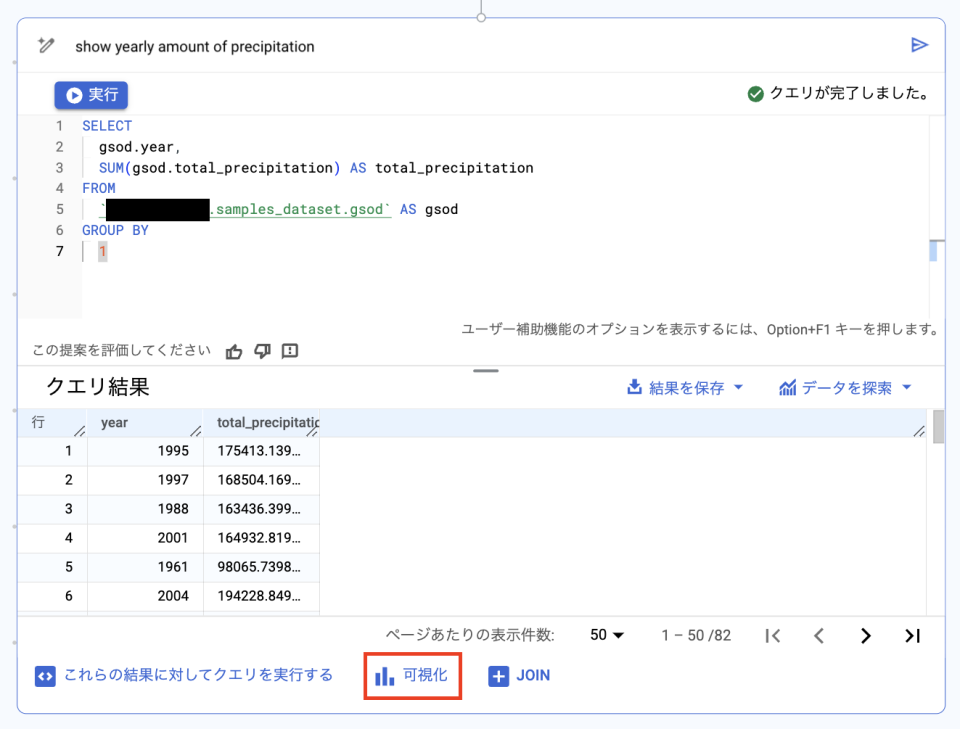 【新機能】BigQuery data canvasを早速触ってみた #GoogleCloudNext | DevelopersIO