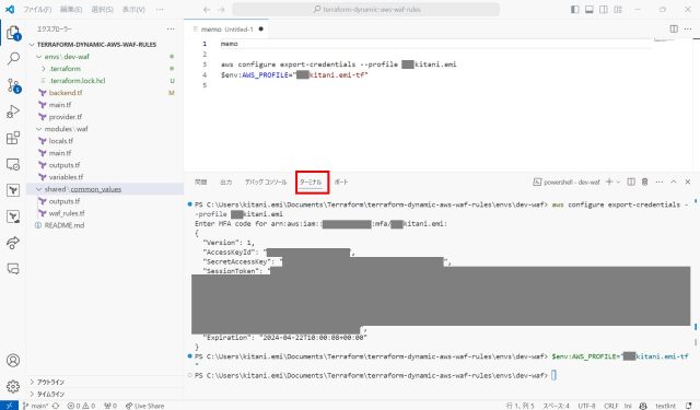 Windows 11 で MFA 認証を使ってスイッチロール（AssumeRole）し Terraform を実行する | DevelopersIO