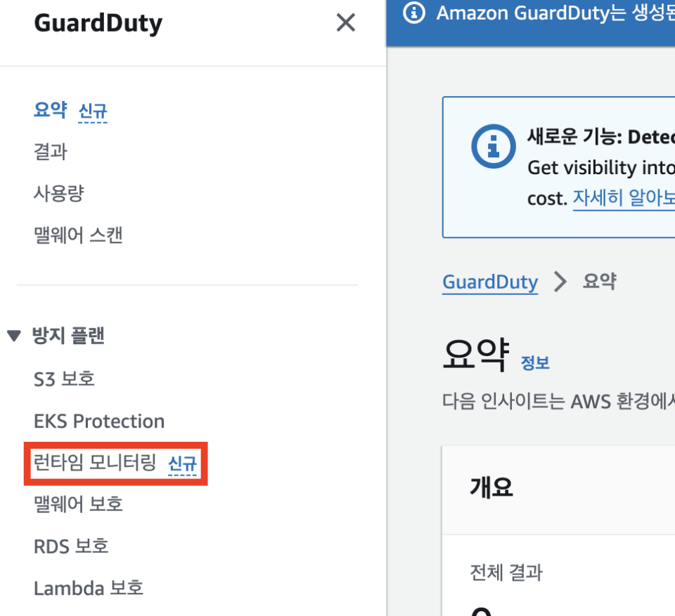 Amazon GuardDuty EC2 Runtime Monitoring 서비스가 정식 출시 되었습니다! | DevelopersIO