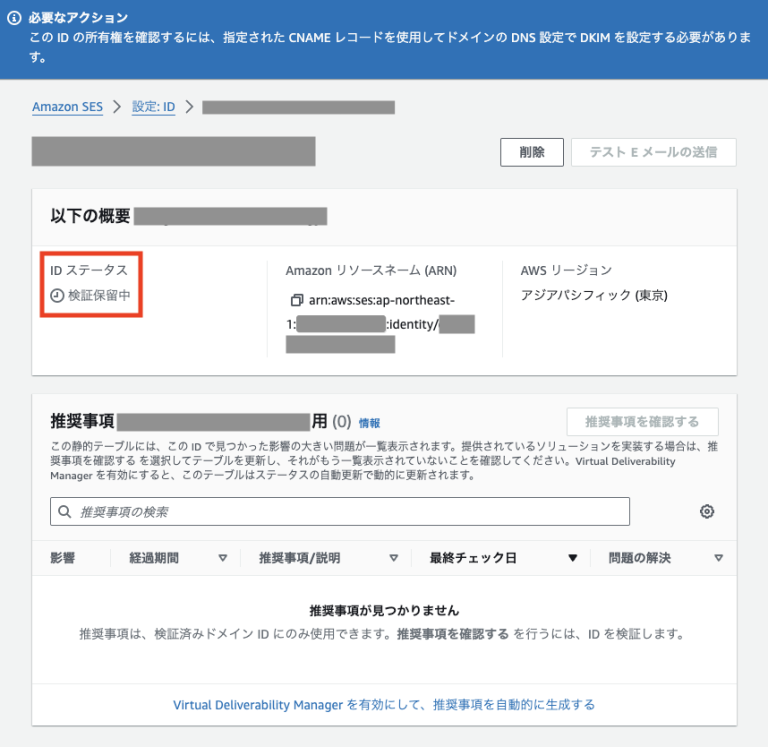 Amazon SESで作成したIDのDKIM認証を設定してみた | DevelopersIO
