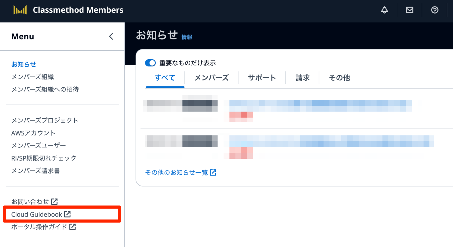 クラスメソッドメンバーズのお客様向けに公開している「Classmethod Cloud Guidebook (CCG)」の使い方 | DevelopersIO
