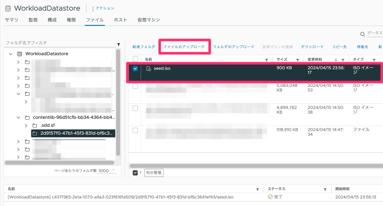 VMware Cloud on AWSにAmazon Linux 2023を構築する | DevelopersIO