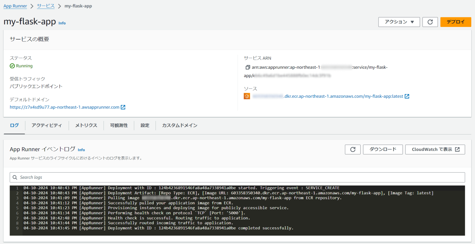 AWS入門ブログリレー2024〜AWS App Runner編〜 | DevelopersIO