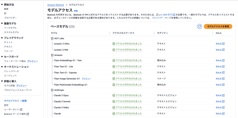 AWS入門ブログリレー2024〜Amazon Bedrock編〜 | DevelopersIO