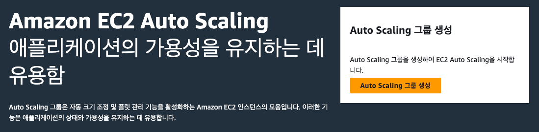 AWS Auto Scaling과 Amazon EC2 Auto Scaling은 무슨 차이일까? | DevelopersIO