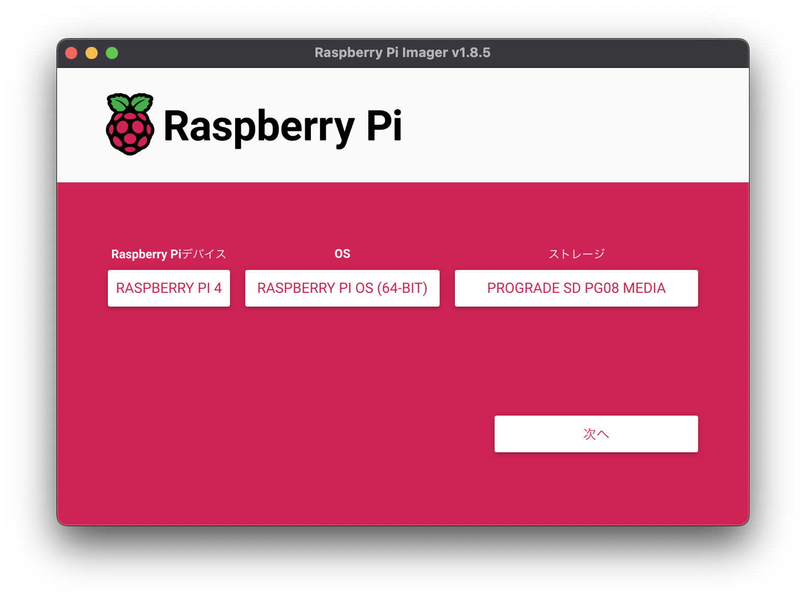 Raspberry PiのセットアップからSwitchBot API実行までやってみる | DevelopersIO