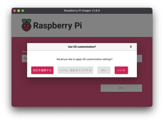 Raspberry PiのセットアップからSwitchBot API実行までやってみる | DevelopersIO