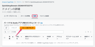 SageMaker StudioのCode Editor Spaceをカスタムイメージで起動する方法 | DevelopersIO
