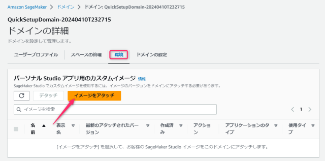 SageMaker StudioのCode Editor Spaceをカスタムイメージで起動する方法 | DevelopersIO