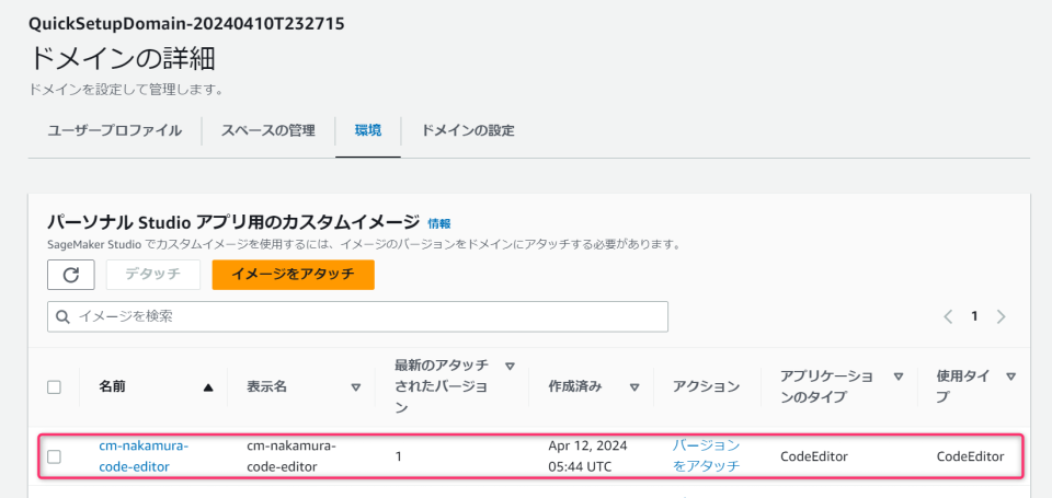 SageMaker StudioのCode Editor Spaceをカスタムイメージで起動する方法 | DevelopersIO