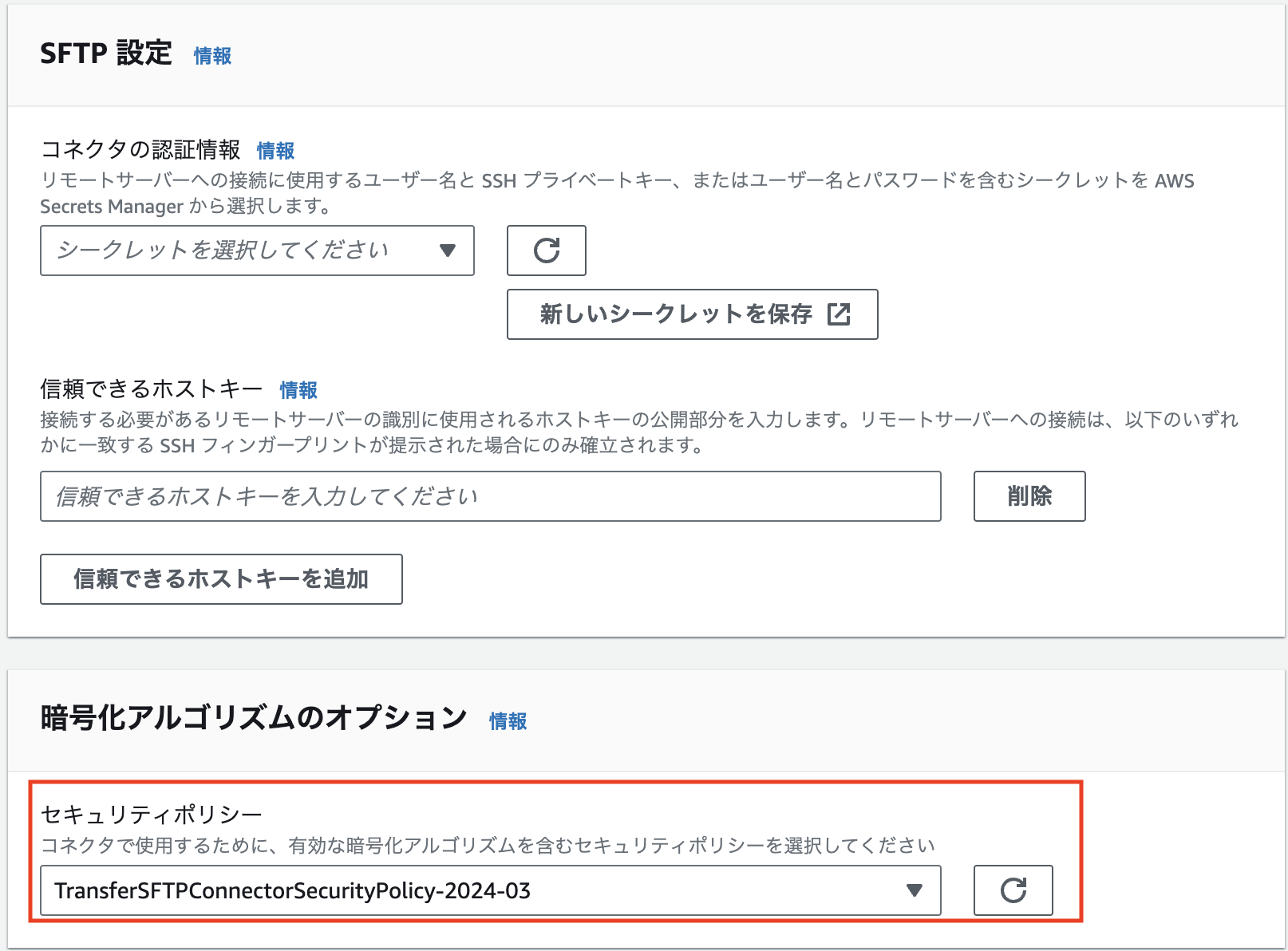 [アップデート]SFTPコネクタにセキュリティポリシーの設定が追加されました | DevelopersIO