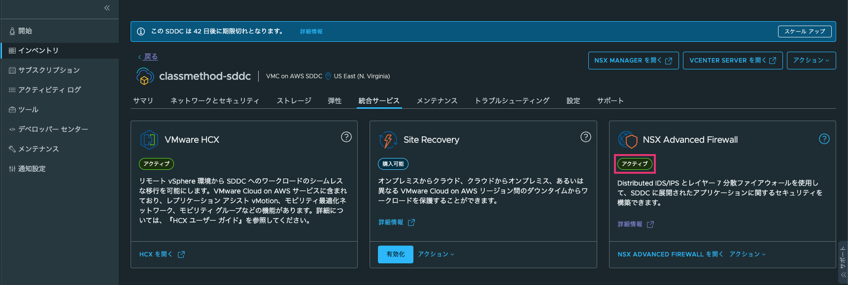 NSXの分散ファイアウォールで FQDNフィルタリングを使用する | DevelopersIO